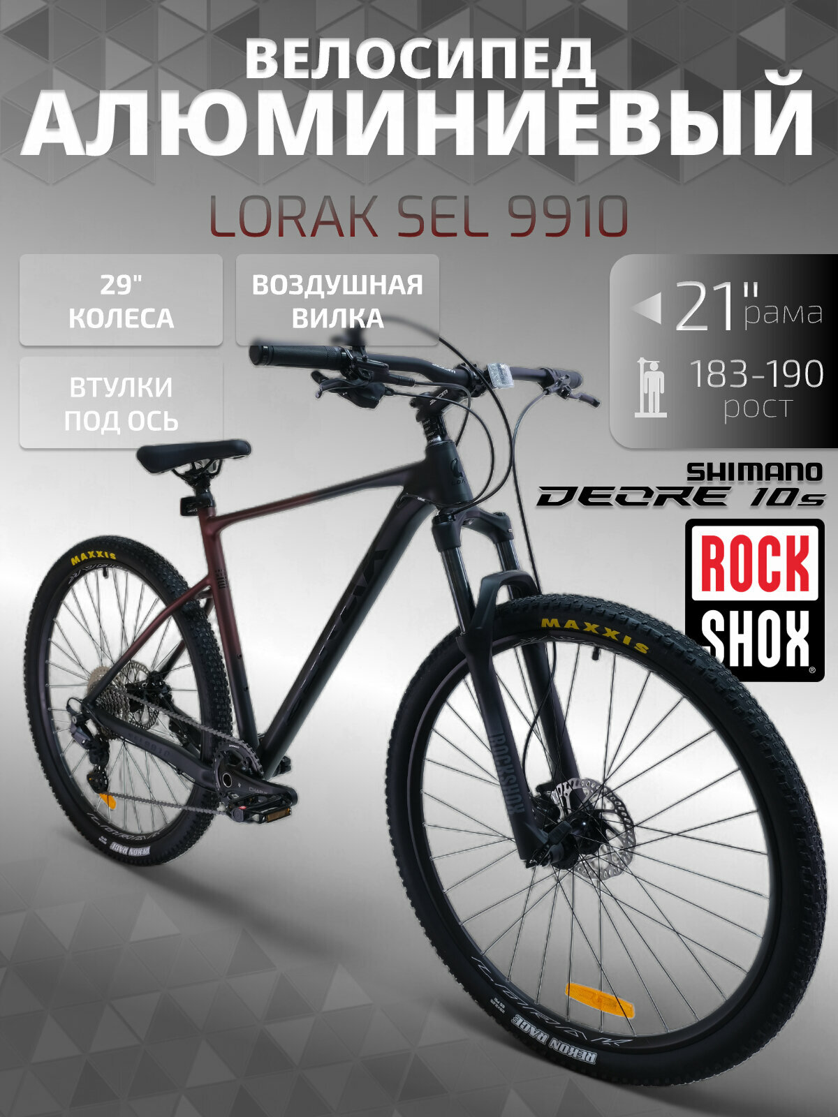 Велосипед на осях и воздушной вилке LORAK Sel 9910 Матовый Красный/Чёрный рама 21 под рост 183-190