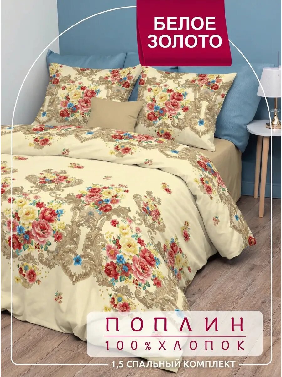 Постельное белье Белое Золото "Дом", 1,5-спальный, хлопок 100%, цвет коричневый, желтый