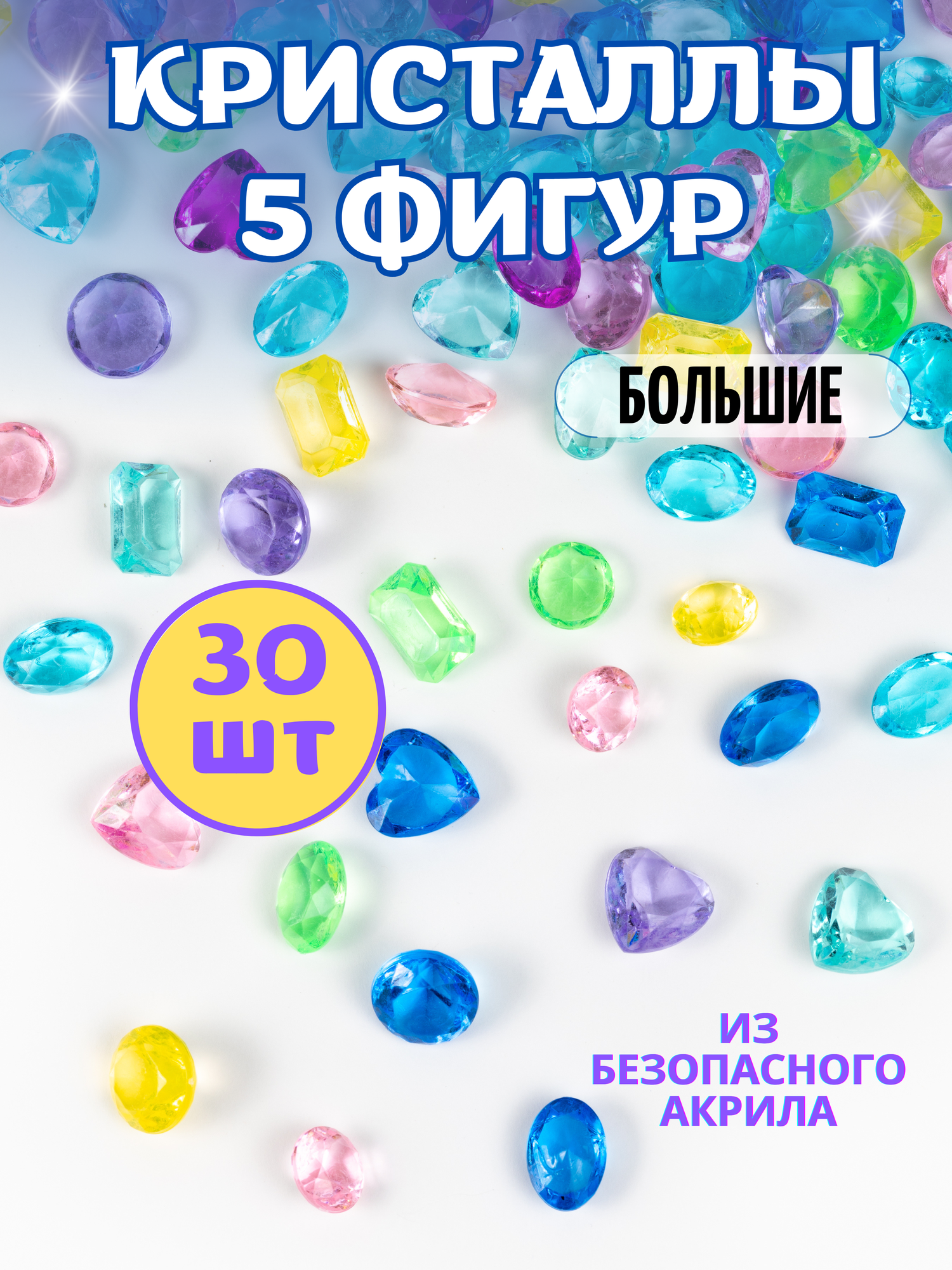 Кристаллы камушки 30 шт, разноцветные игрушки для детей формы, COLOR Si