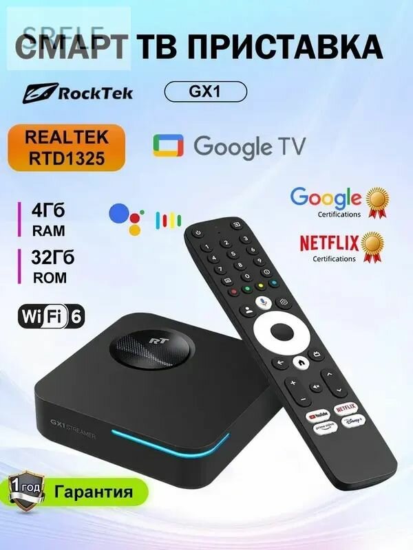ТВ приставка RockTek GX1 4K с Dolby Atmos и WiFi6, 4ГБ/32ГБ, сертифицирована Netflix и Google TV