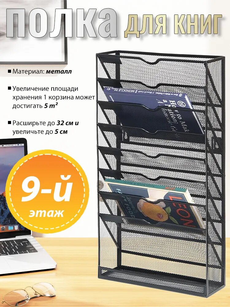 Органайзер для канцелярии 9 уровней вертикальный, Лоток для бумаг металлический, подставка канцелярская А4