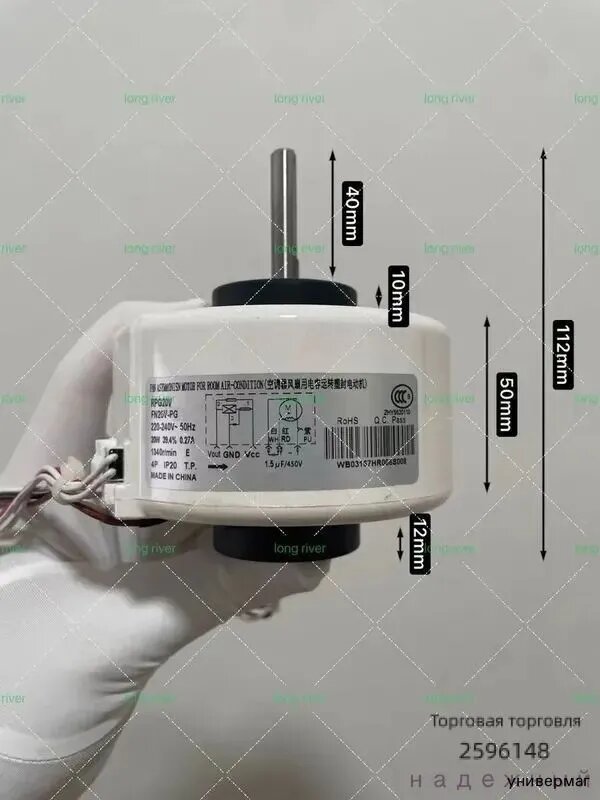 Электродвигатель внутреннего блока YYR20-4A9-PG/RPG20V (FN20V-PG) 20W