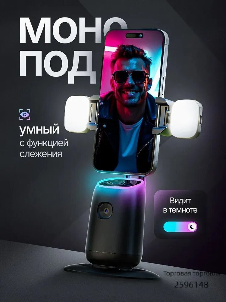 Умный монопод NAVEX для телефона с датчиком движения и RGB подсветкой
