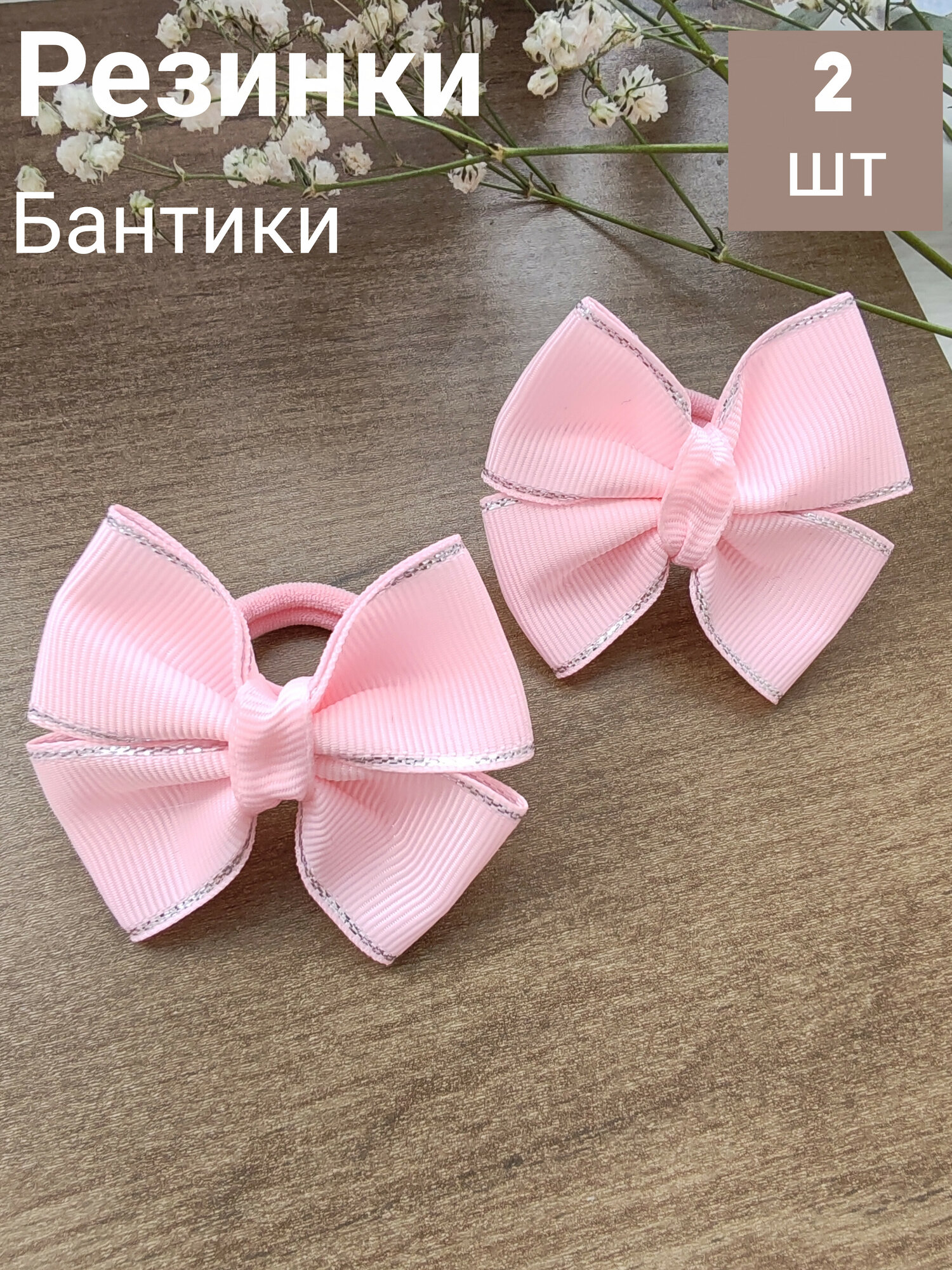 Поделки Ангела. Бантики для девочки на резинке, розовые, размер 6х5 см