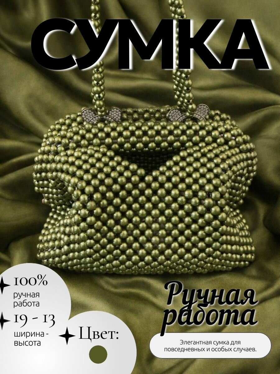 Сумка