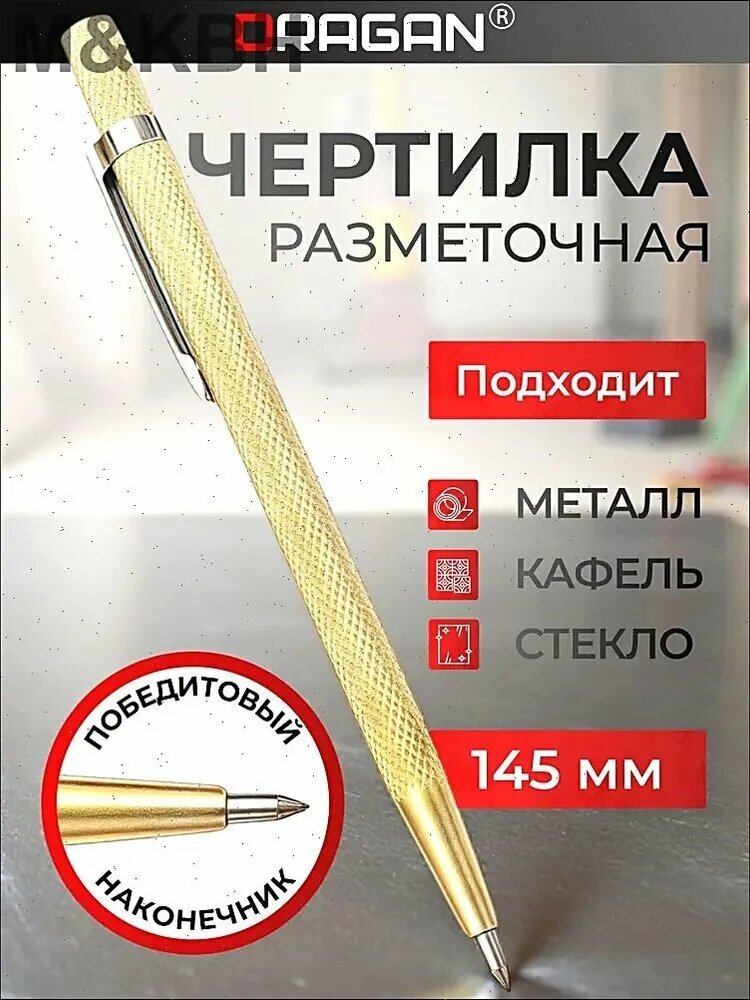 Чертилка по металлу/Разметочный карандаш