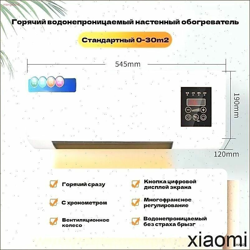 Настенный кондиционер вентилятор тепловая завеса с пультом ДУ, с цифровым термостатом, 2000 Вт