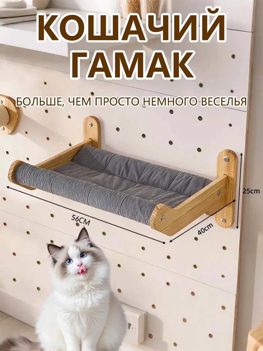 Гамак лежанка для кошек деревянный настенный