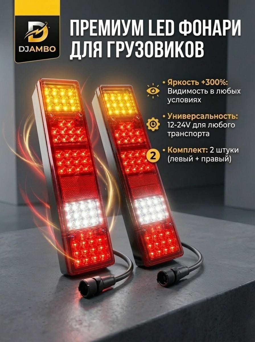 Светодиодные задние фонари Premium (комплект 2 шт.)