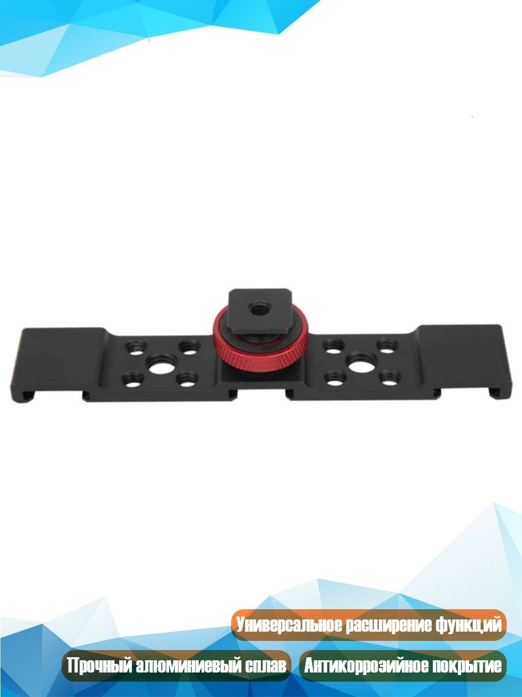 Тройной крепёжный адаптер для горячего башмака