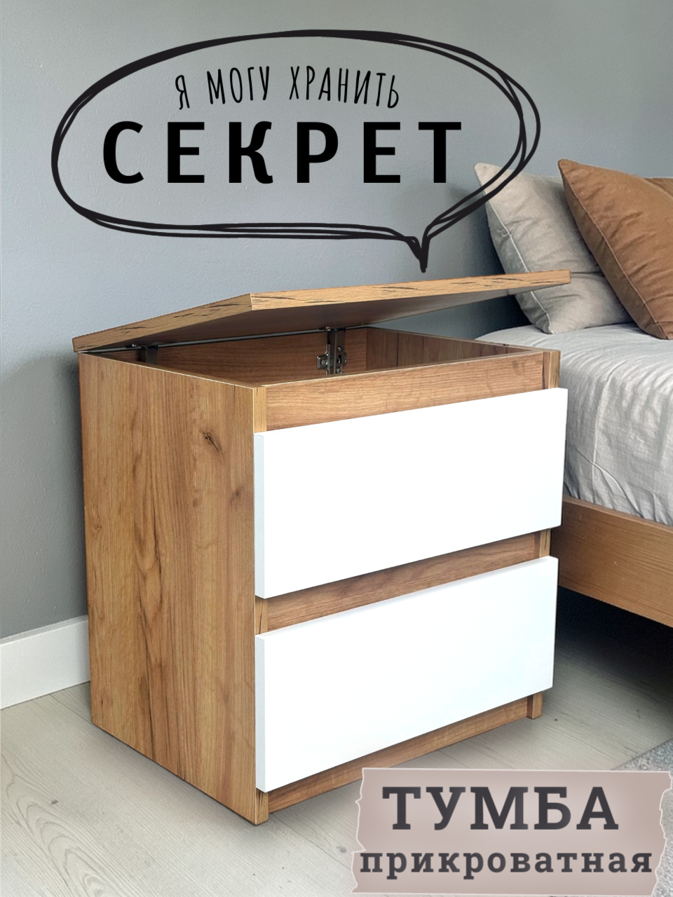 Тумба напольная прикроватная с 2 ящиками "Секрет" Дуб Крафт Золотой/Белый