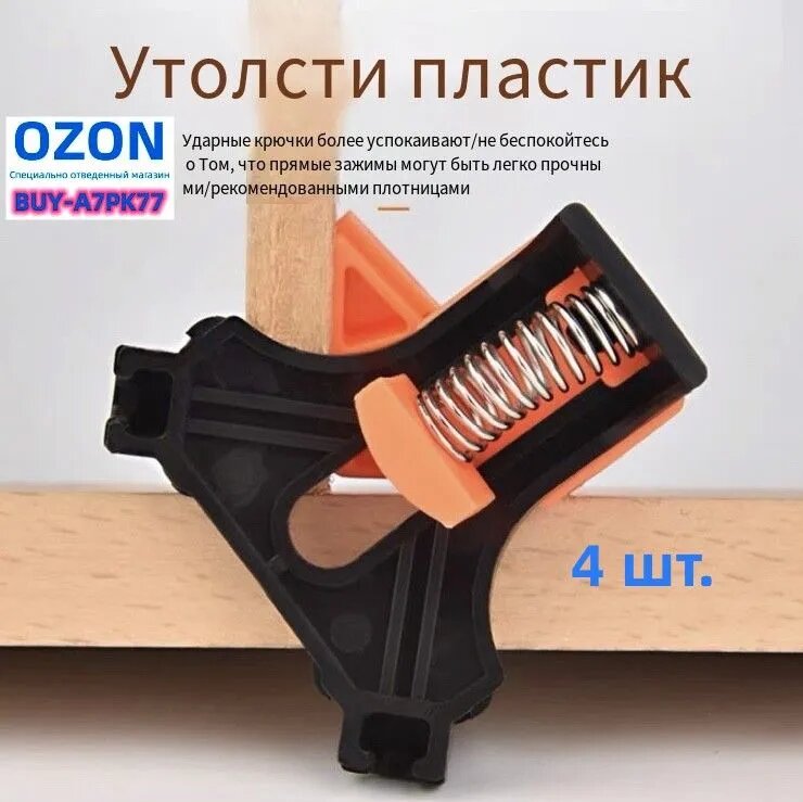 Best-NM Фиксатор фасада мебельный угловой для сборки мебели комплект 4шт.