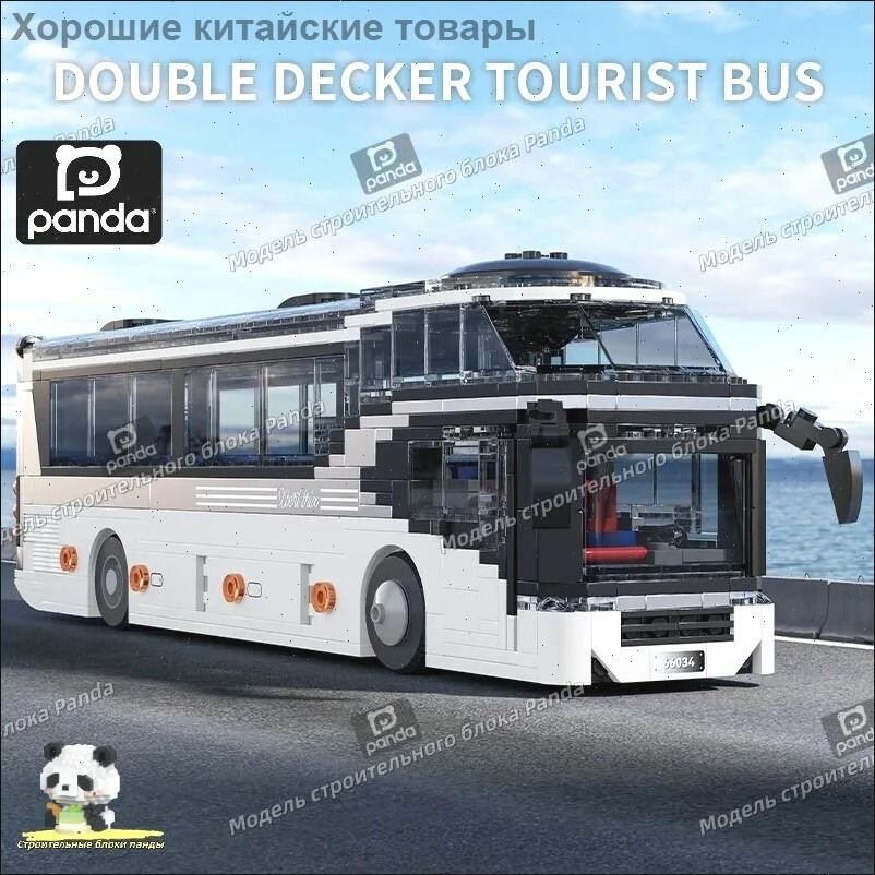 66034, туристический двухэтажный автобус, сборная модель из пластиковых блоков, 811 деталей, подарок к празднику