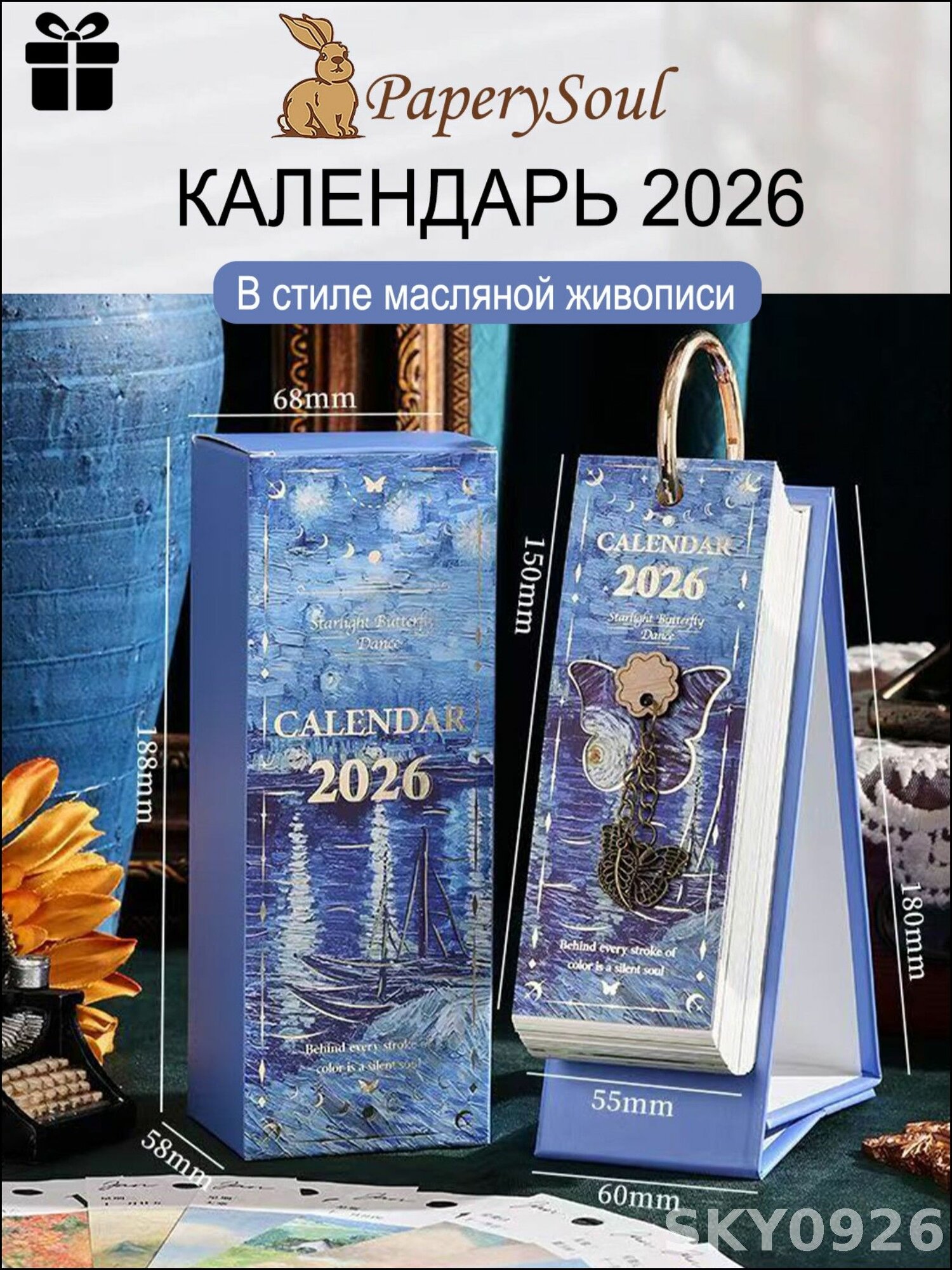 Календарь на 2026 год с масляной живописью, идеальный новогодний подарок