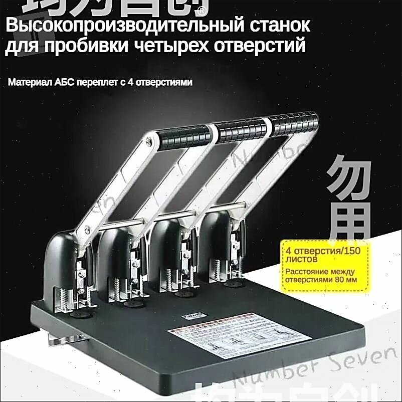 Дырокол 1 шт, до 150 листов