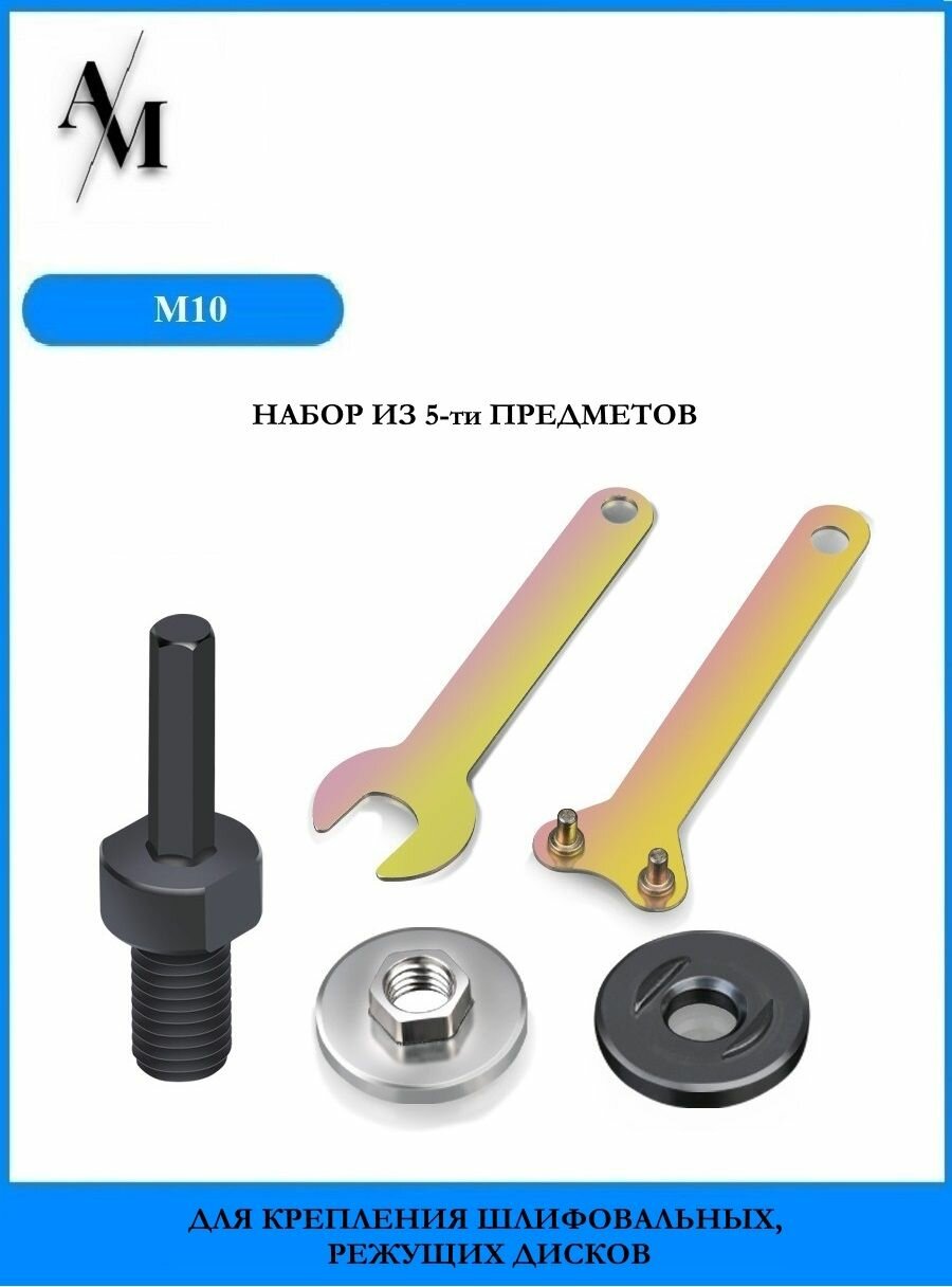 Шестигранный хвостовик на дрель (гайка, шайба, ключ 2 шт ) М10