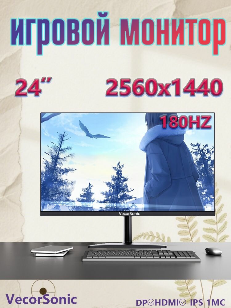 24-дюймовый игровой монитор, 2K 180 Гц, высокая частота, плоский экран, черный