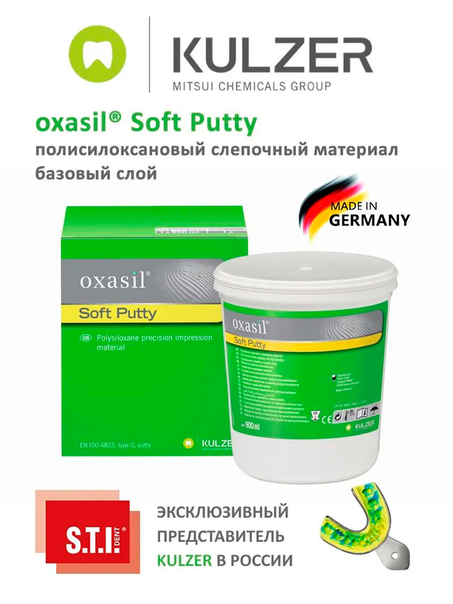 Материал слепочный Oxasil Soft Putty 1x900 мл полисилоксановый