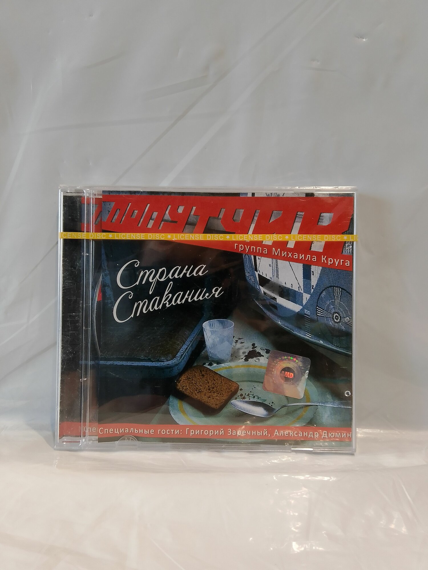 Попутчик - Страна Стакания