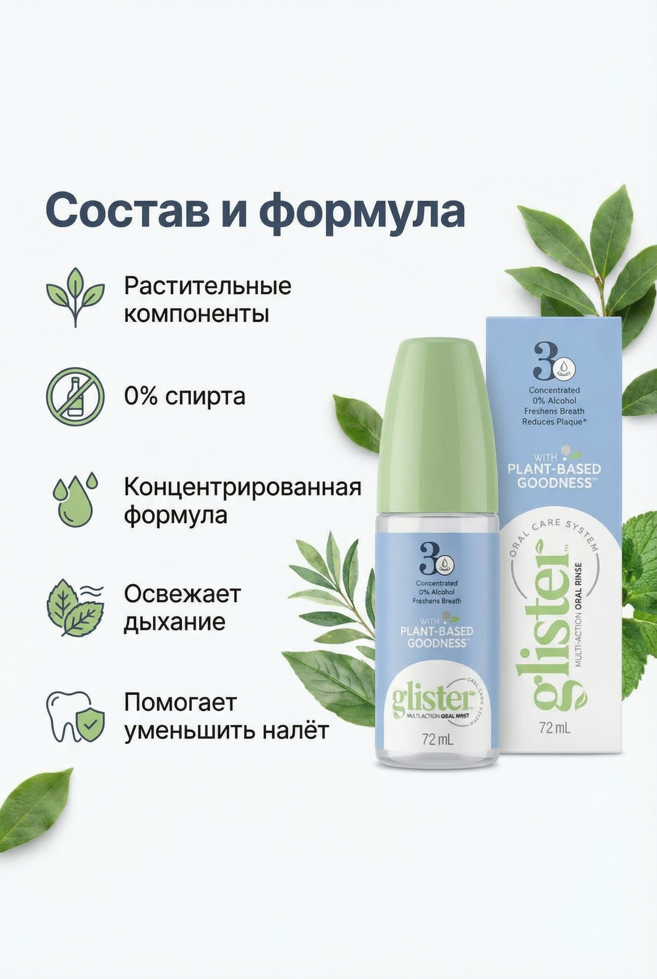 Glister™ Многофункциональный ополаскиватель для полости рта / Amway NEW