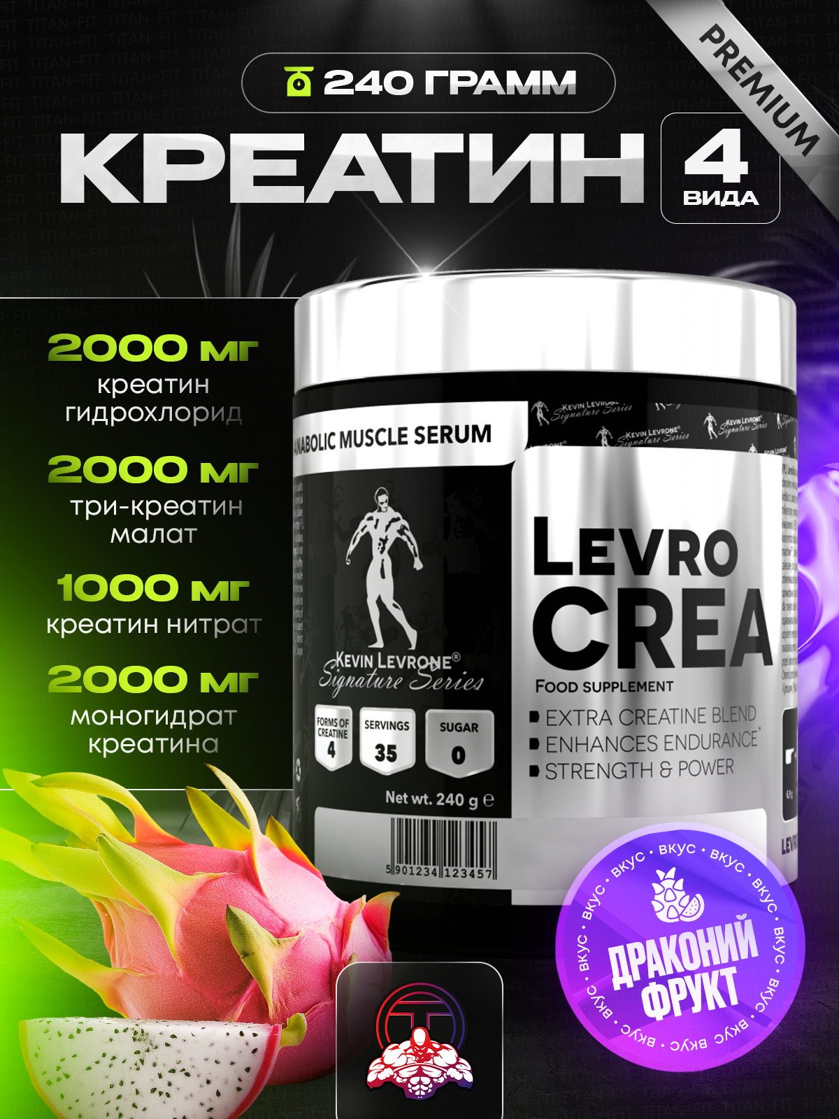 Креатин комплекс Левро Креа (Levro Crea) 240 гр драконий фрукт