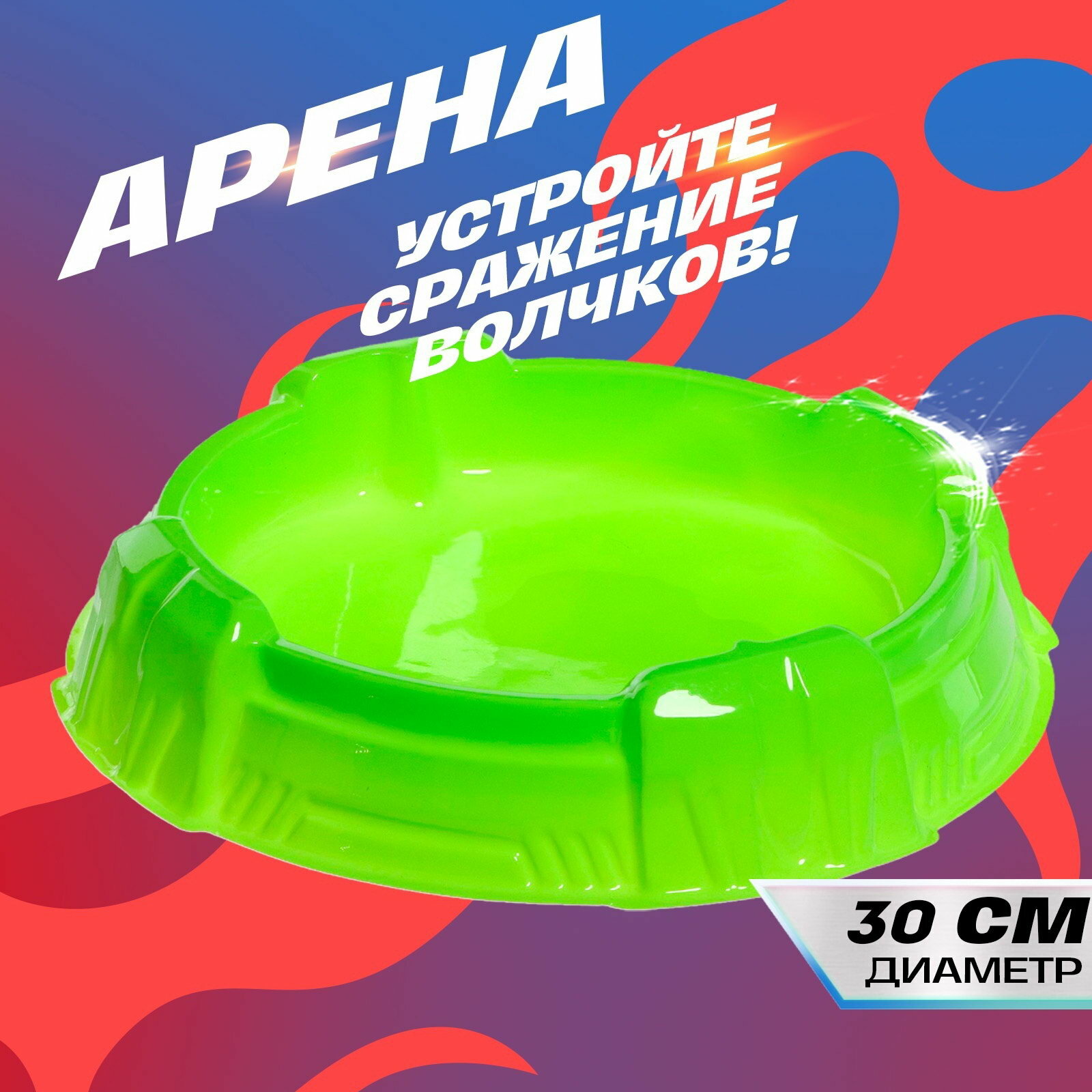 Арена для сражения волчков "Баттл", диаметр 30 см, зелёный, вид устройства запуска: без пускателя