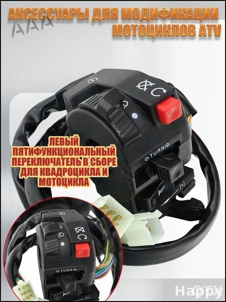 Блоки руля на Альфу мопед пульты с фишками переключатели