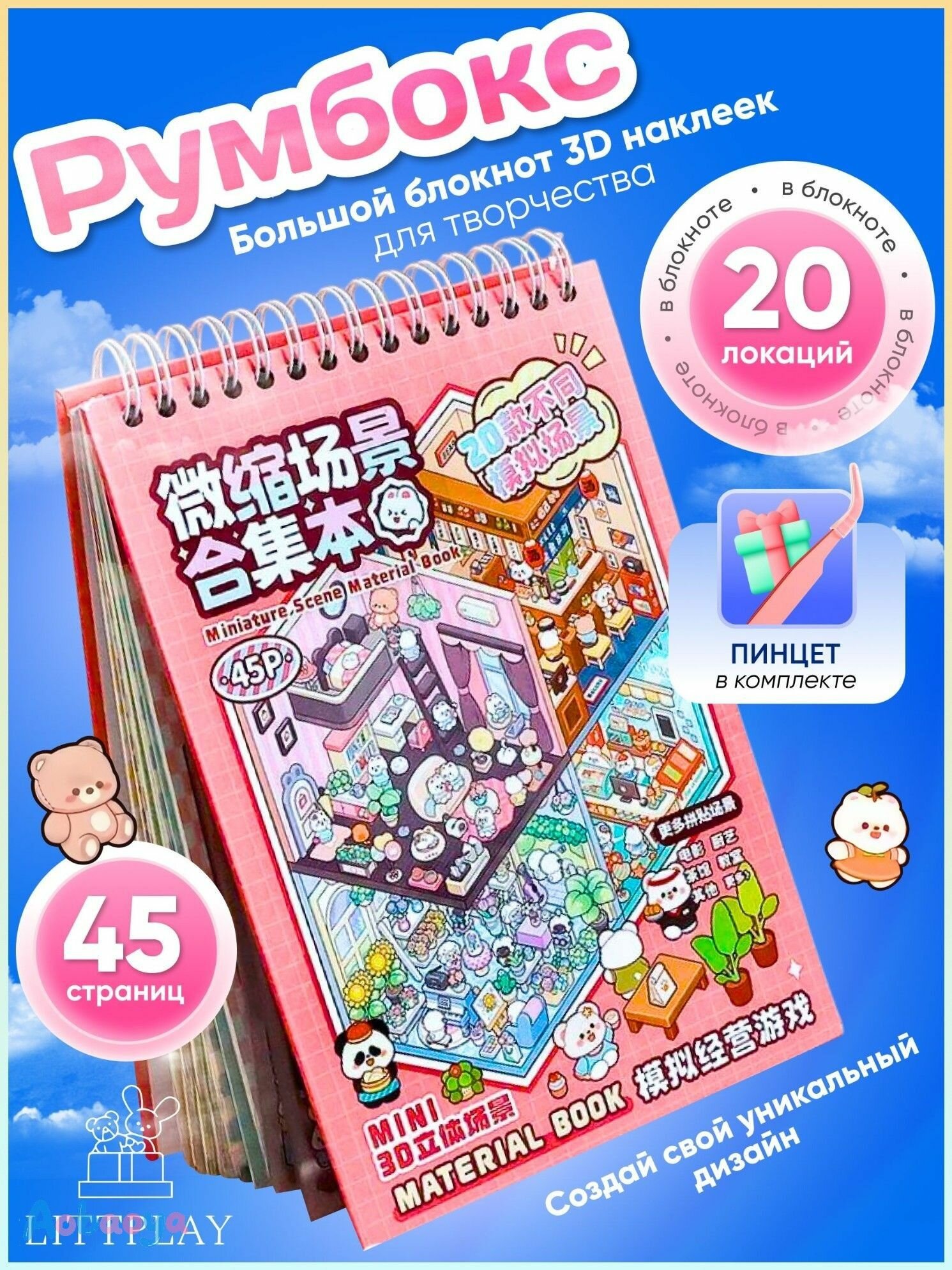 Эксклюзивный набор 20 стикеров для оформления комнаты кукольного домика