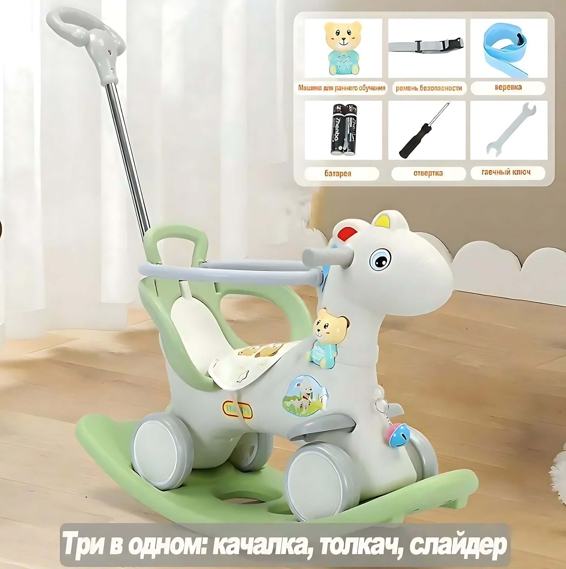 Многофункциональная лошадка-качалка для детей с музыкальными и образовательными функциями, 12+ месяцев