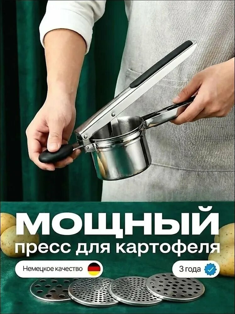 Пресс для картофеля и ягод