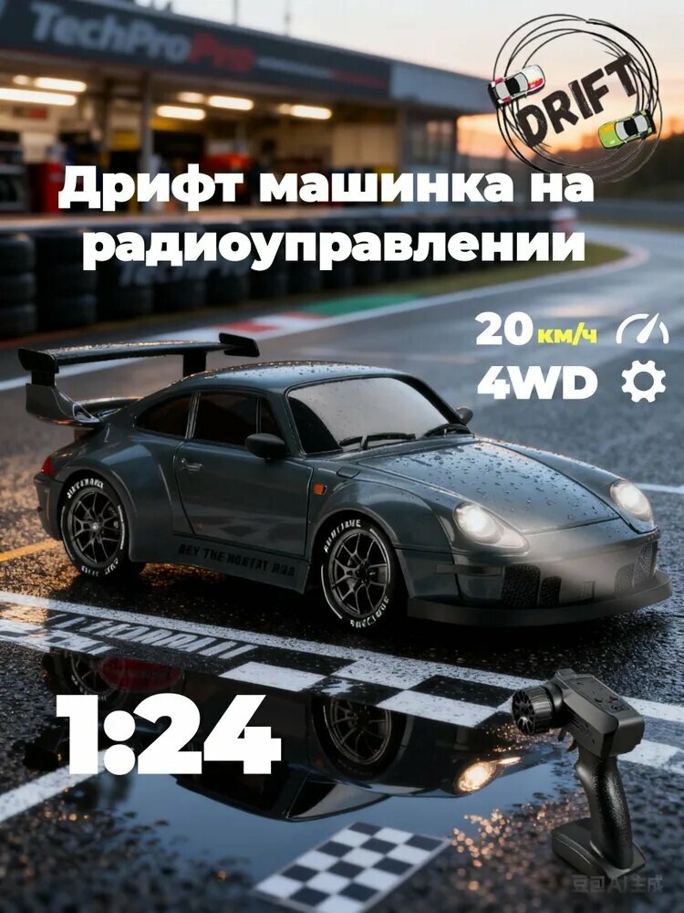 Дрифт машинка на радиоуправлении Smog Blue 911