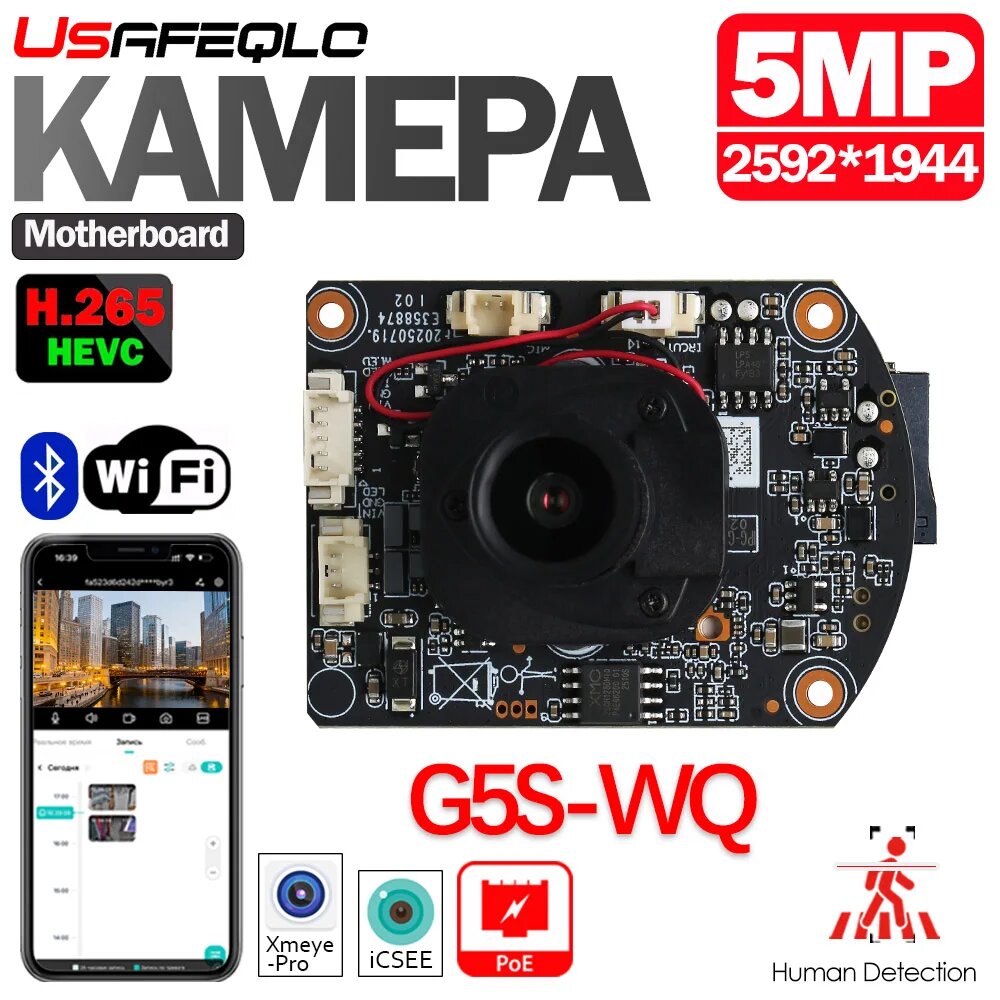 IP-камера видеонаблюдения USAFEQLO G5S-WQ 5 МП, POE, Wi-Fi 2.4 ГГц, ИК-подсветка, угол обзора 100°, уличная/внутренняя