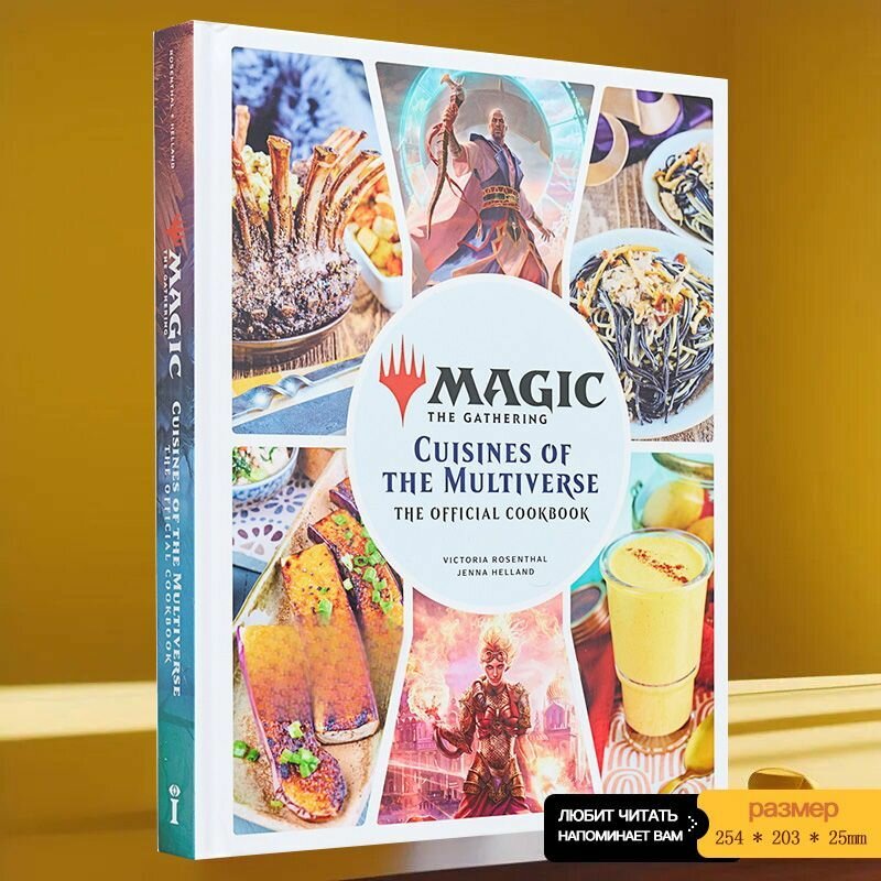 Magic: The Gathering. The Official Cookbook