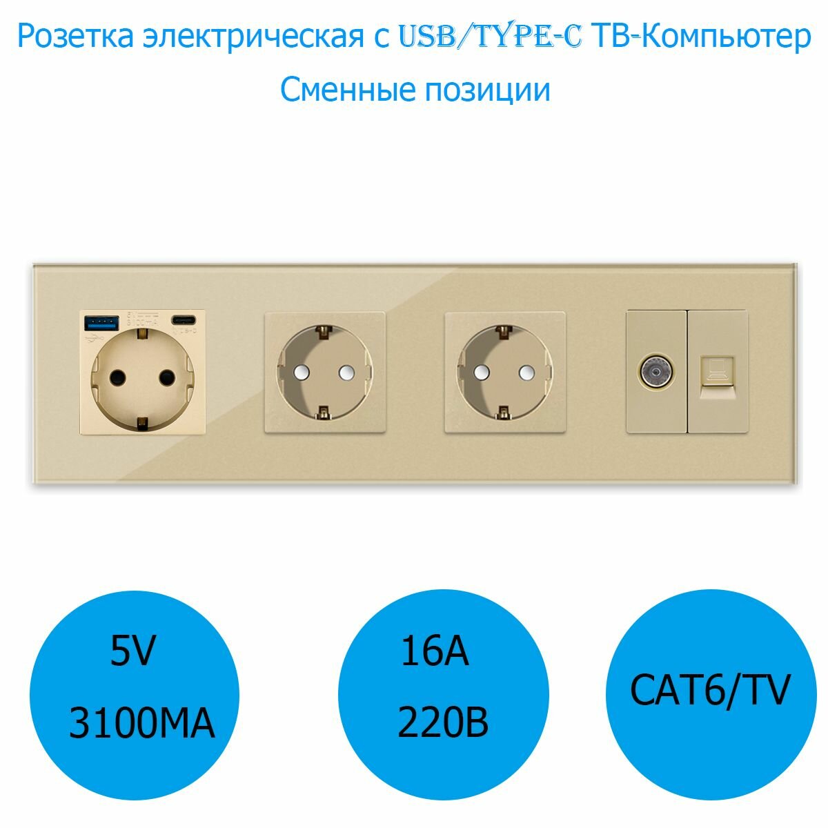 Розетка для интернета компьютерная, для кабеля RJ-45 CAT6 + ТВ розетка телевизионная для TV ,4 поста