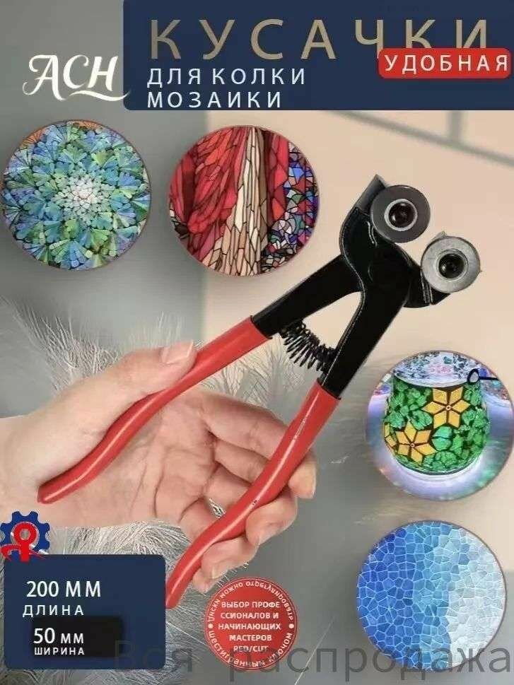 Дисковые кусачки для мозаики, щипцы для плитки, плиткорезы