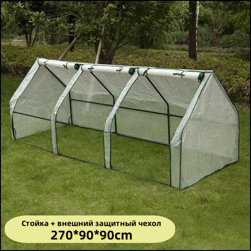 Теплица парник уличная с покрытием 3-х секционная, усиленная 270x90x90 см Белая сетка - Защита от УФ, дождя и снега для цветов, овощей и рассады