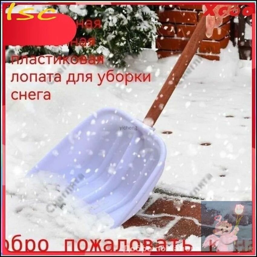Лопата для уборки снега пластиковая, ширина ковша 31 см, белый цвет, универсальный инструмент для зимней расчистки