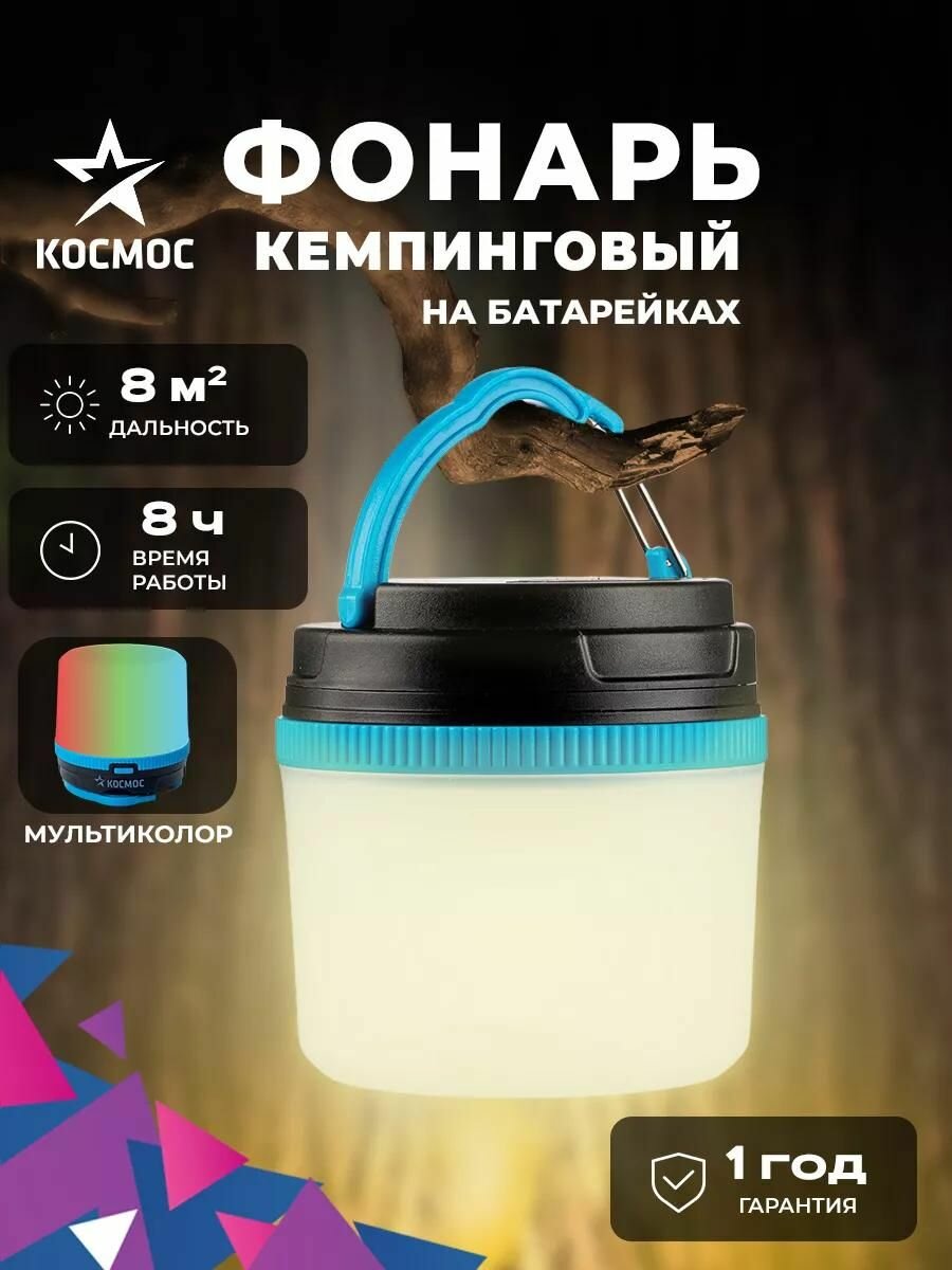 Фонарь кемпинговый на батарейках теплый свет 8 м кемпинговый фонарь теплый свет фонарь на батарейках