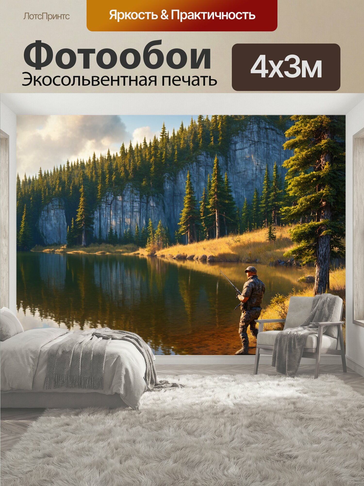 Фотообои "Охота на берегу спокойного озера, окруженного высокими скалами. отражения леса в воде создают сюрреалистическую атмосферу. стилистика –." 400x300 см. экосольвентная печать