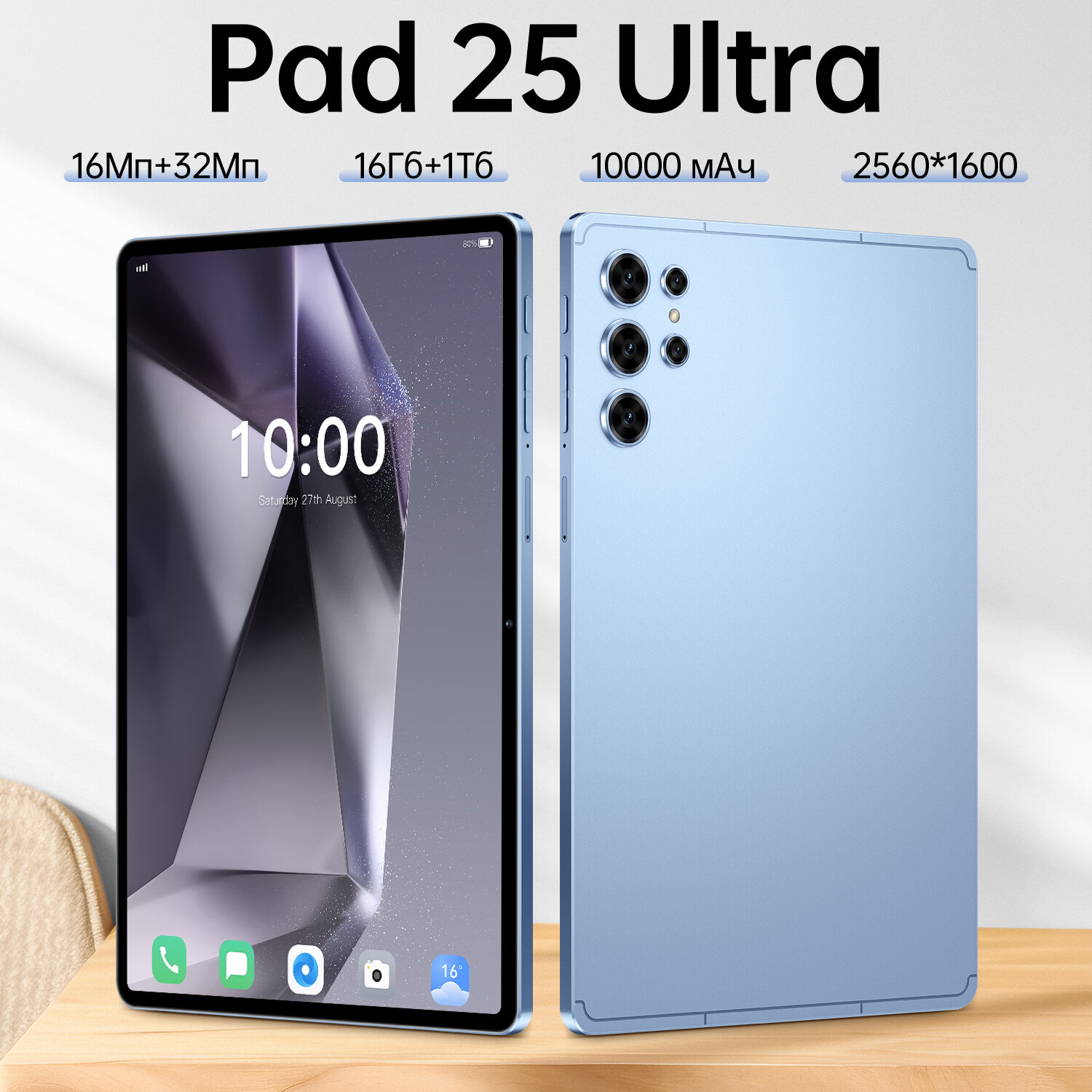 Планшет 10.1' Pad 25 Ultra 16GB+1TB Android 15.0 Snapdragon 8 Gen3 (десять ядров) 5G WiFi , синий