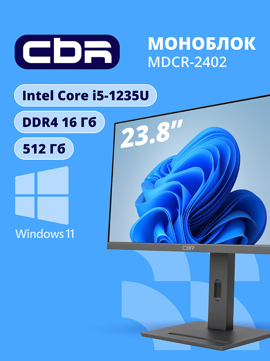 Моноблок 2402 23.8" IPS , i5-1235U 16ГБ DDR4 / 512ГБ SSD, Intel UHD Graphics / Iris Xe, Windows 11 Pro.