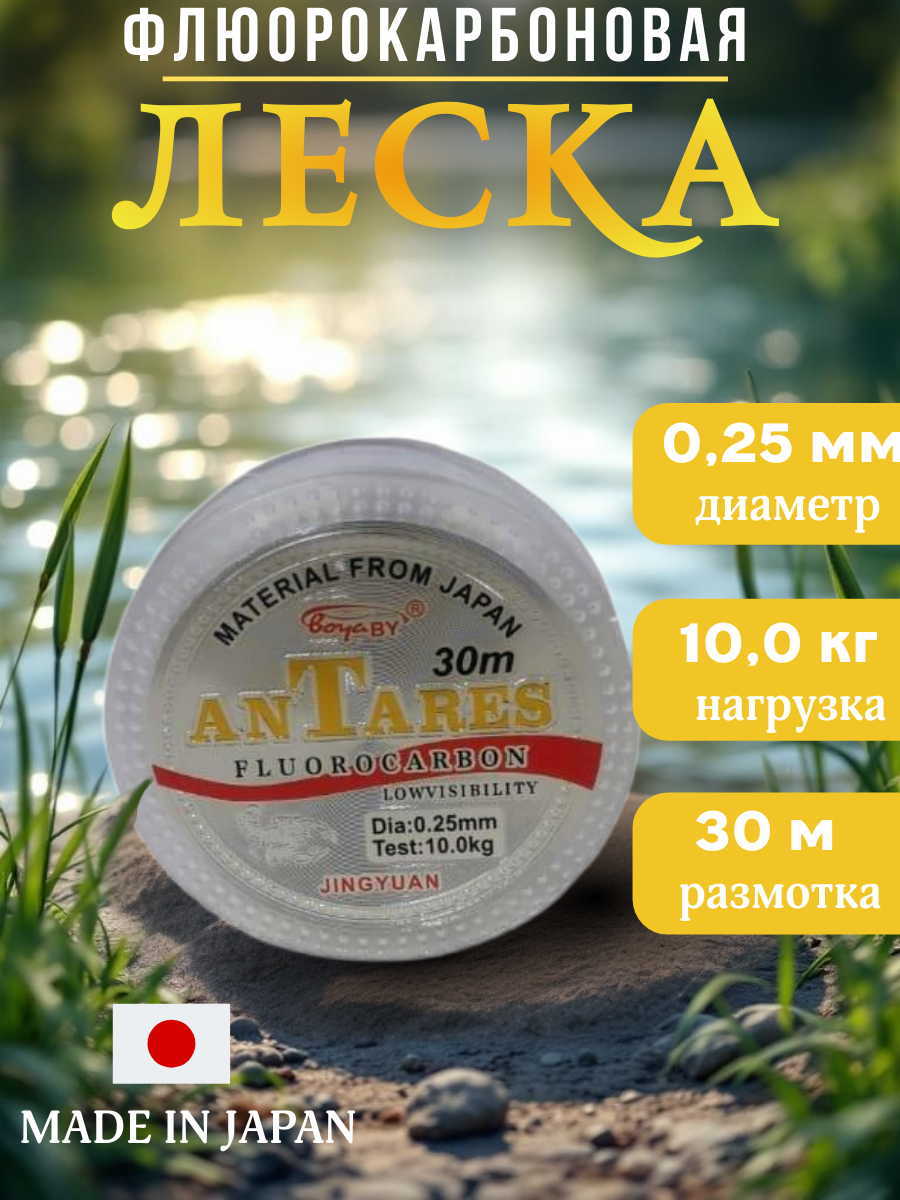 Леска BoyaBy Antares, прозрачная, диаметр 0.25мм, флюорокарбон, 30 м