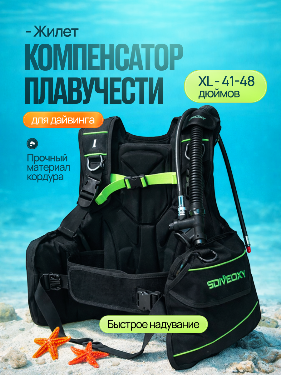 Жилет компенсатор плавучести DiveIn Control для дайвинга, размер XL
