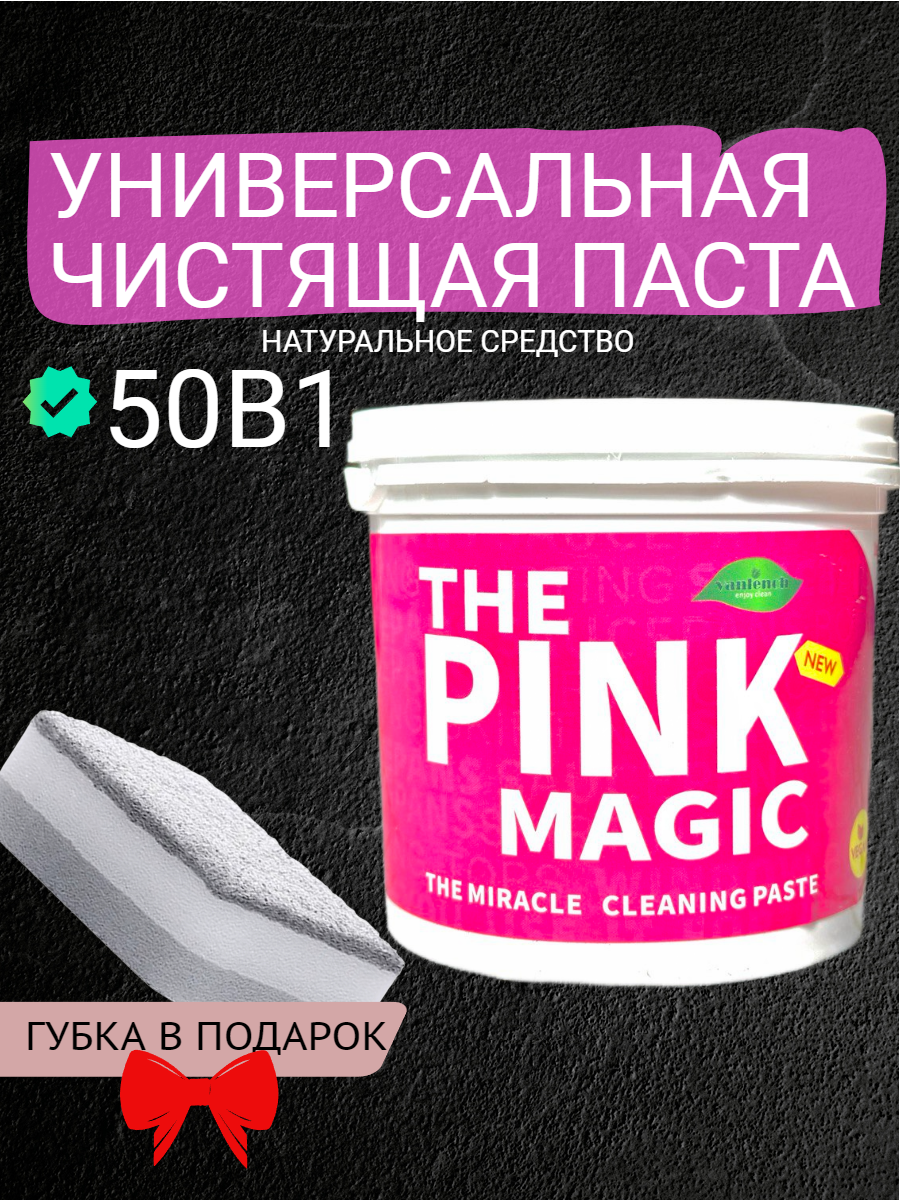 Чистящая паста, для уборки, антибактериальная, гипоаллергенная, розовая