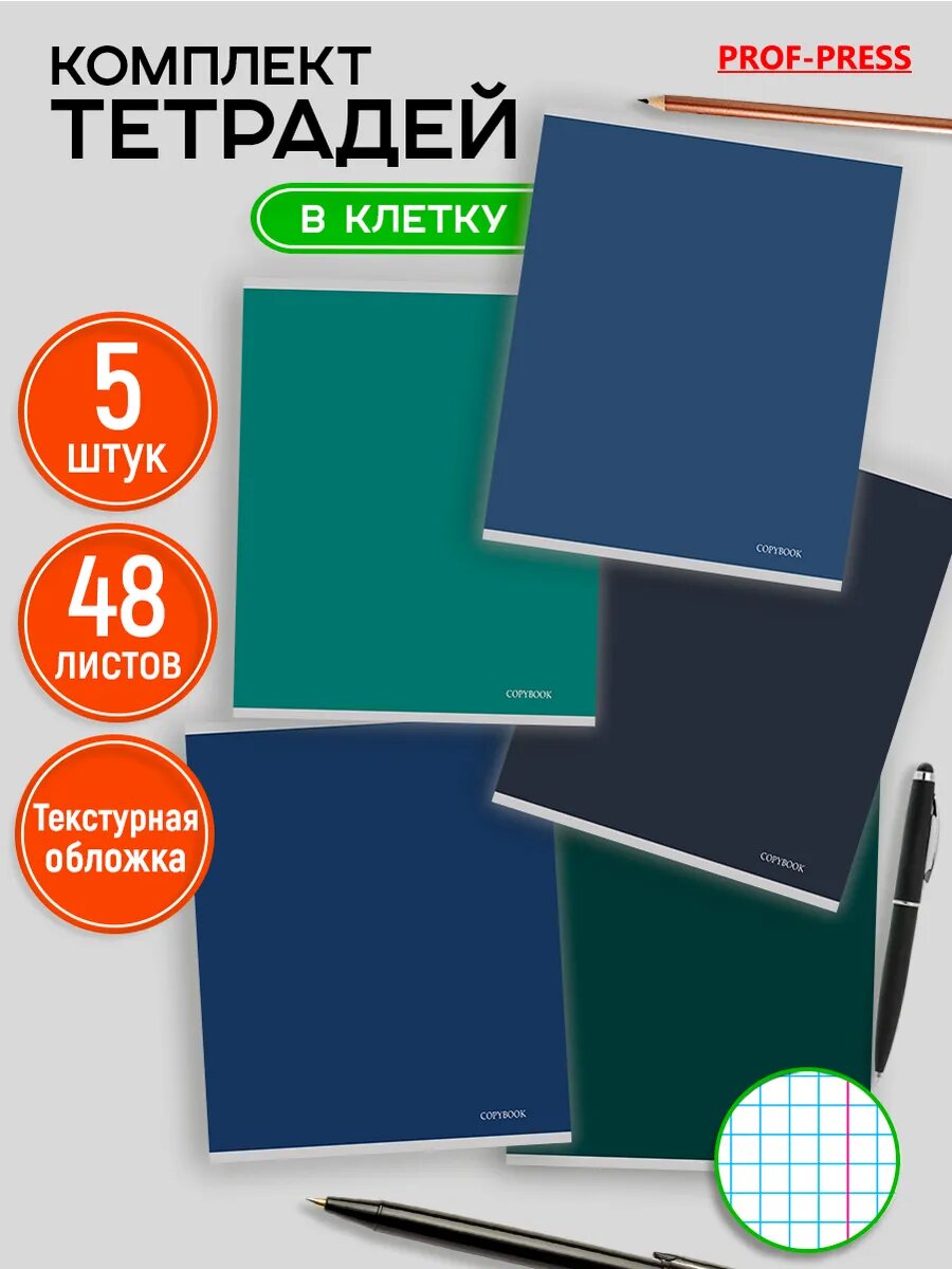 Тетрадь Проф-Пресс, в клетку, A5, мягкая обложка, скреплена скрепками, 48 л