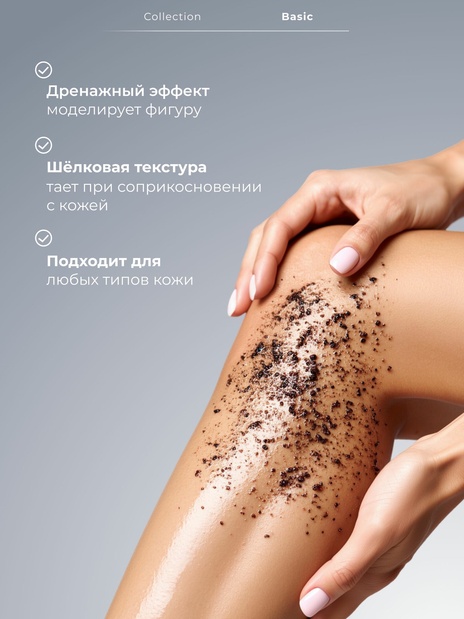 Скраб