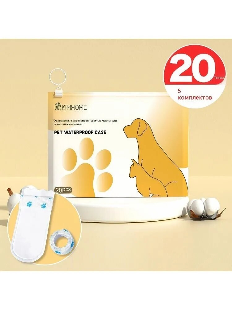 Одноразовые непромокаемые бахилы для собак