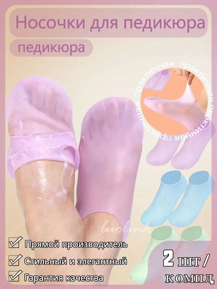 Высокие силиконовые носки для увлажнения кожи ног / Многоразовые увлажняющие педикюрные SPA носочки от трещин и мозолей на ногах / Гелевые смягчающие спа-носки для педикюра - размер обуви 35-43
