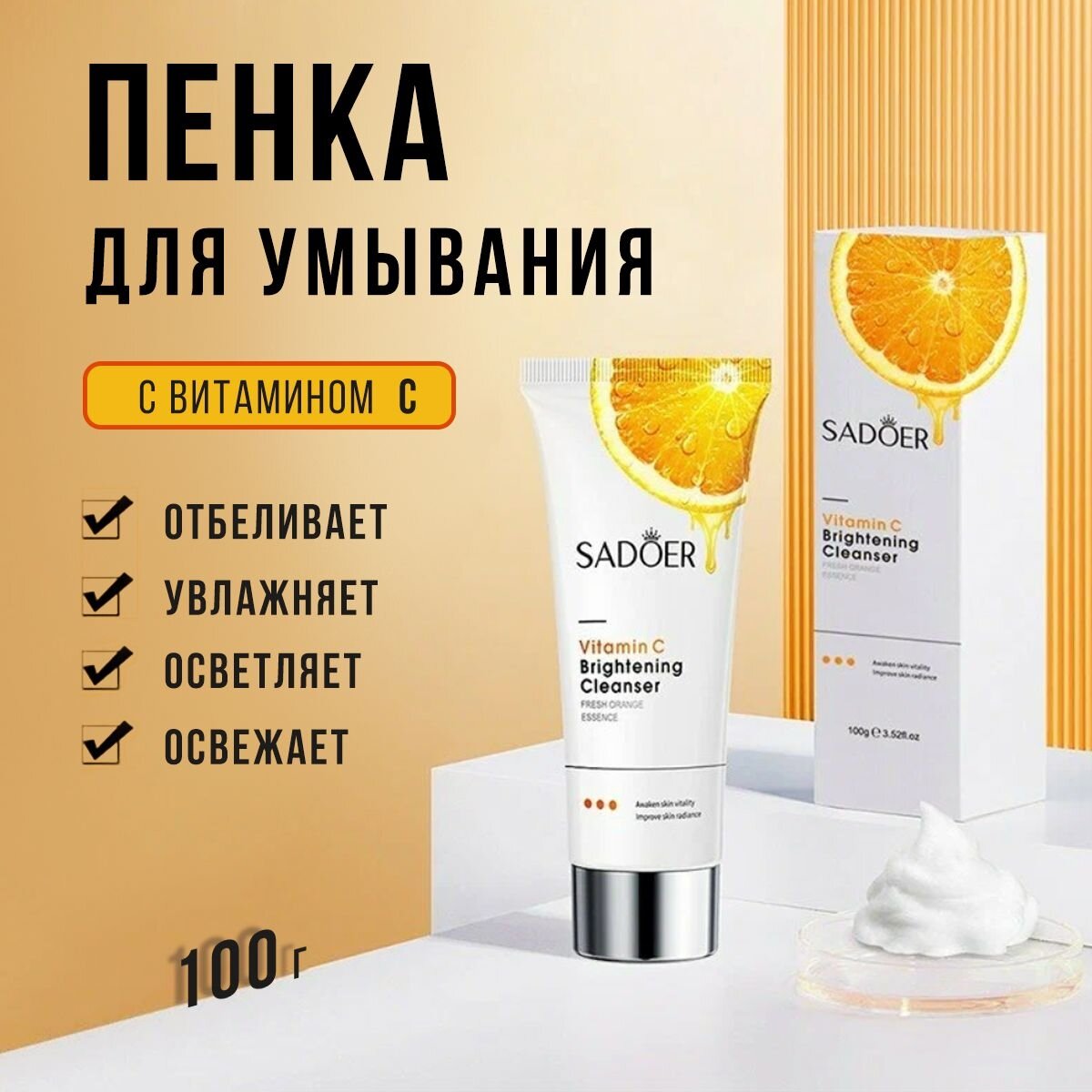Bioaqua Осветляющая пенка для умывания с витамином С, 100 мл