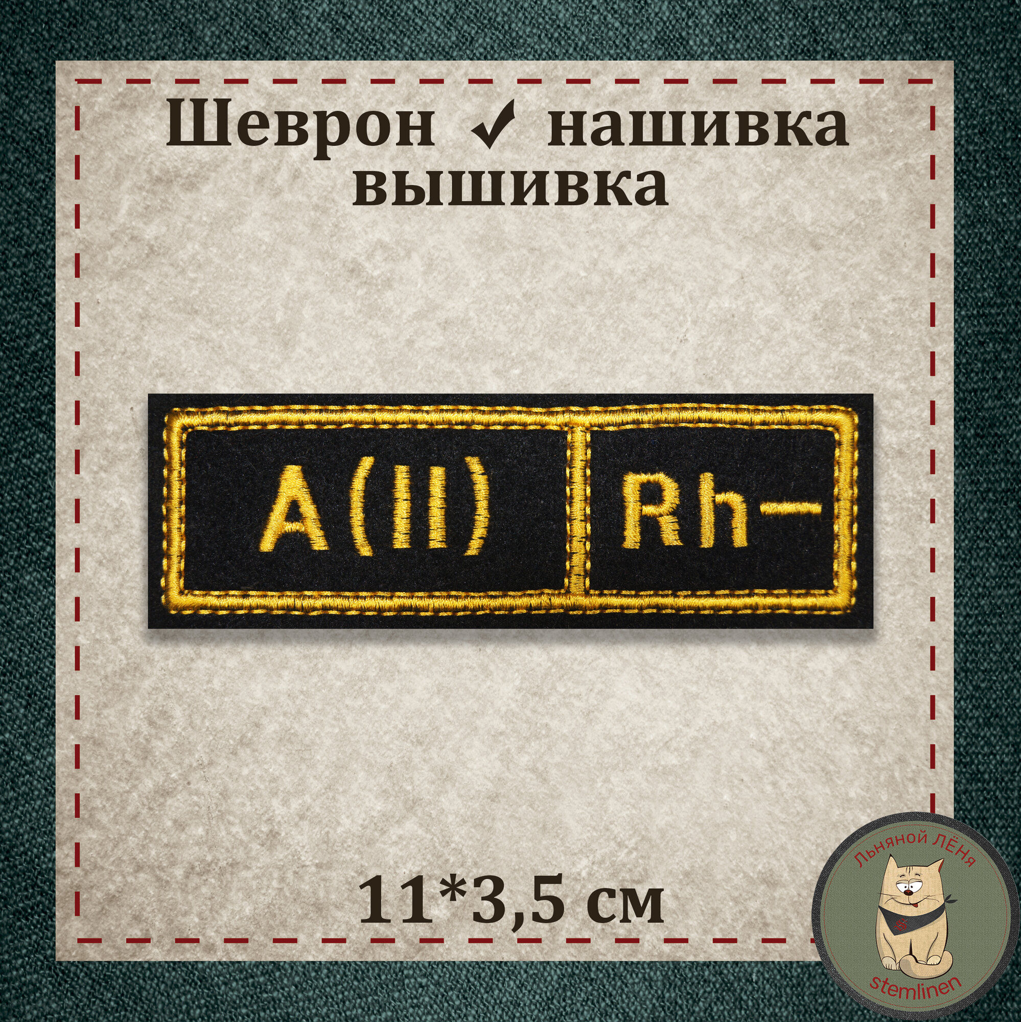 Сувенир, шеврон, нашивка, патч старого образца. "Группа крови" (2-) с липучкой, вышивка. Подарочный, коллекционный вариант.